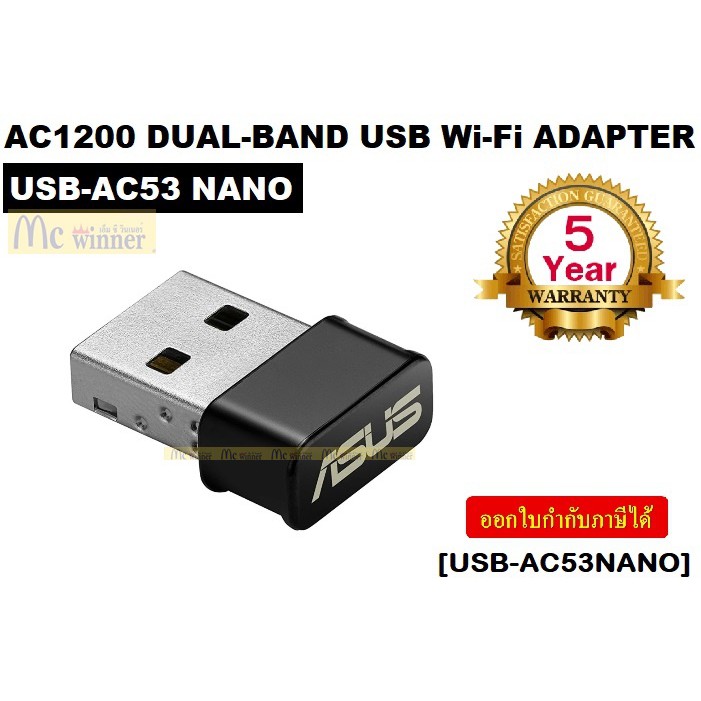 ASUS USB-WiFi-AC53 Nano (USB-AC53NANO) DUAL BAND AC1200 NANO - ประกัน 5 ...