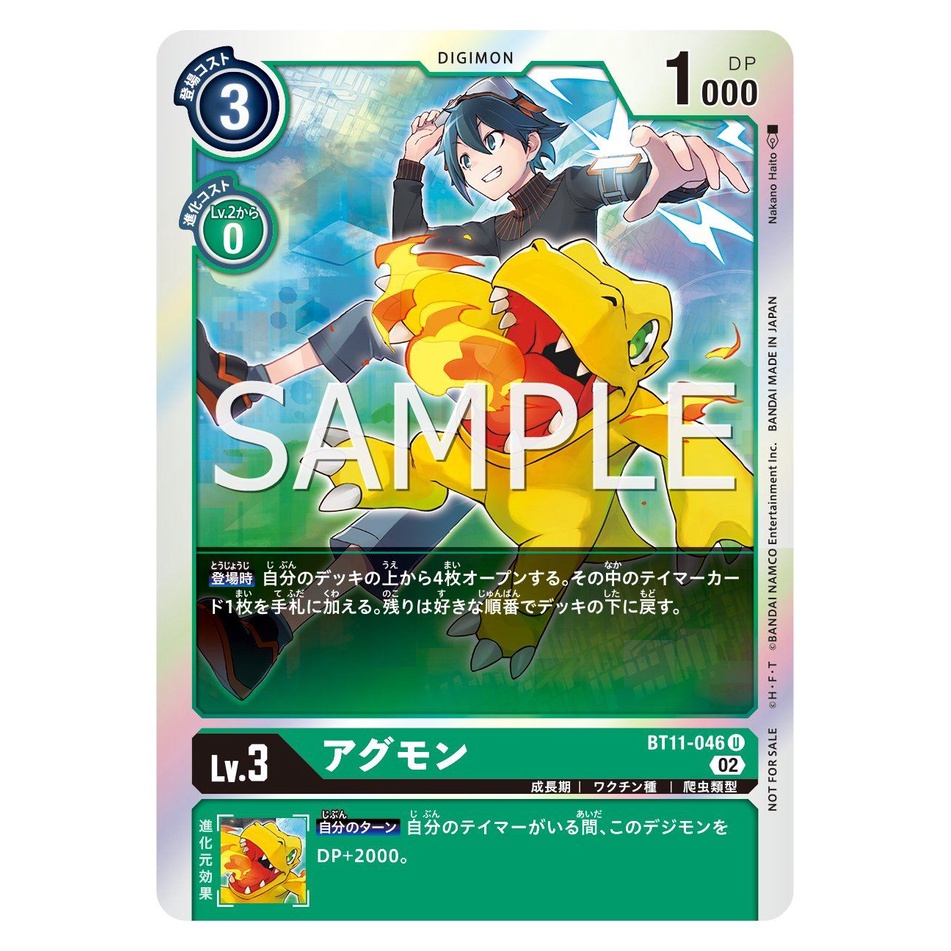 BT11-046 Agumon U Green Digimon Card การ์ดดิจิม่อน สีเขียว ดิจิม่อนการ์ด | Shopee Thailand