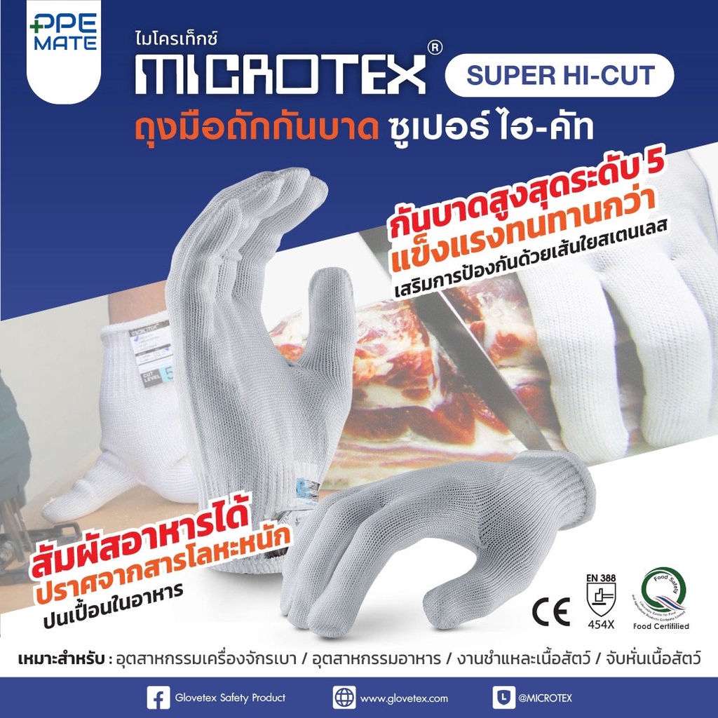 MICROTEX SUPER HI-CUT(1 คู่)ถุงมือกันบาดซุปเปอร์ไฮคัท | กันบาดเฉือน ...