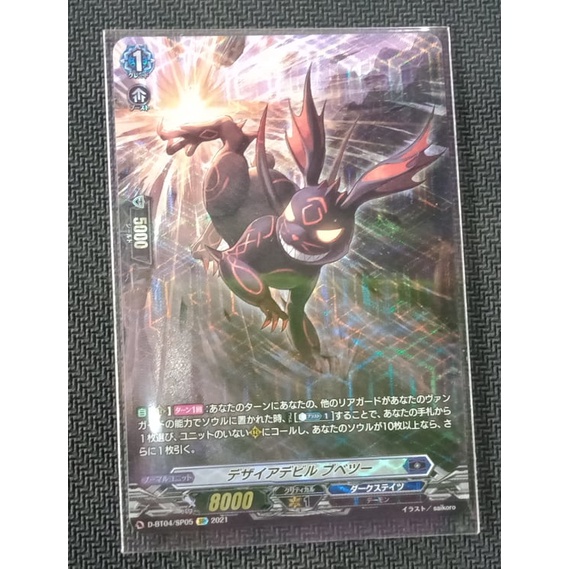 การ์ดแวนการ์ด D แยกใบ ( SP ) ( VG-D-BT04 ) ชุดที่ 2 | Shopee Thailand