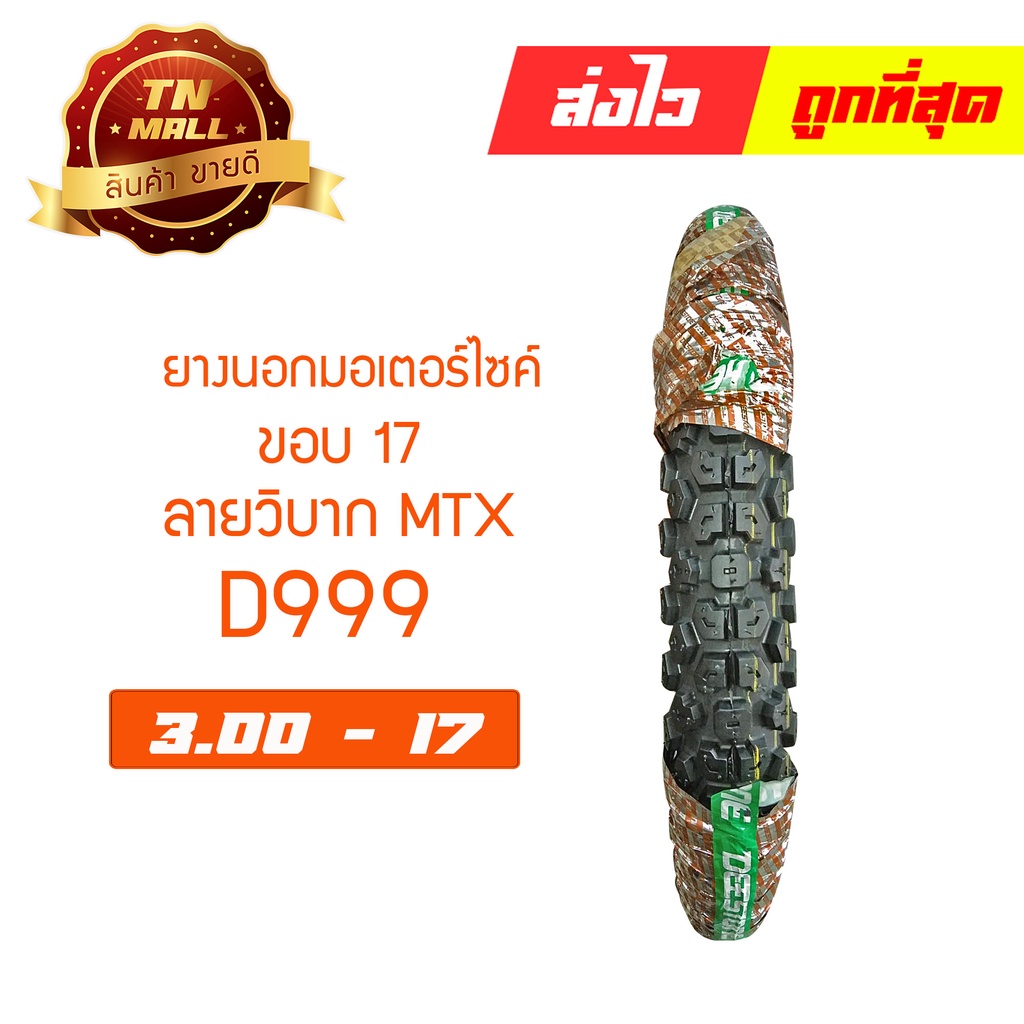 ยางนอก ดอกวิบาก ยี่ห้อ DEESTONE | Shopee Thailand
