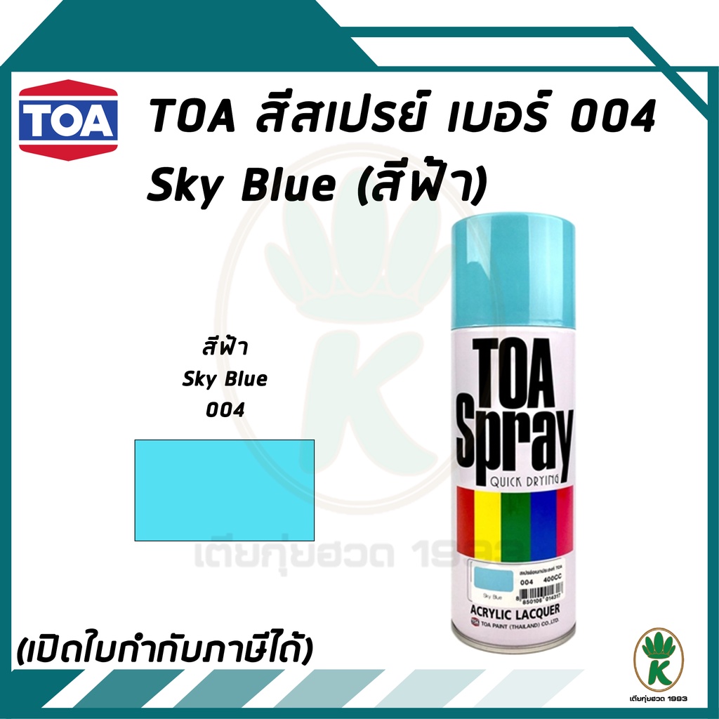 TOA สีสเปรย์อเนกประสงค์ SKY BLUE สีฟ้า เบอร์ 04 ขนาด 400cc. | Shopee Thailand