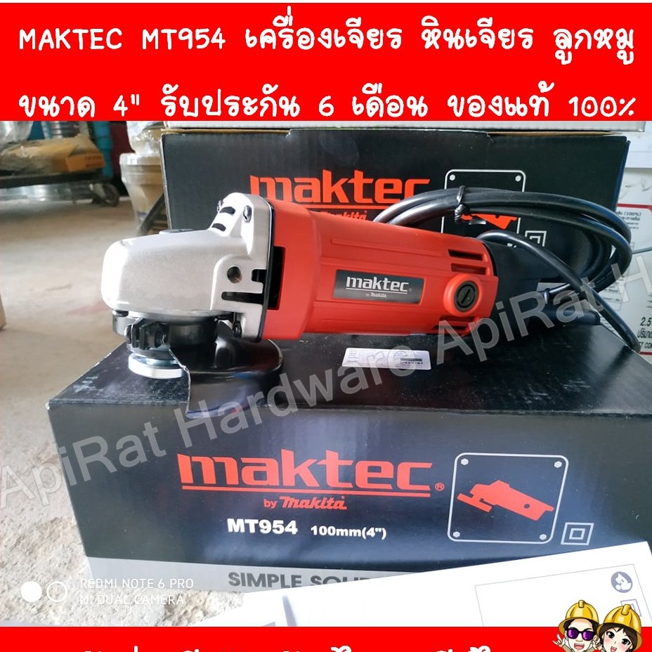 เครื่องเจีย MAKTEC ขนาด 4 นิ้ว 570W รุ่น MT954 | Shopee Thailand