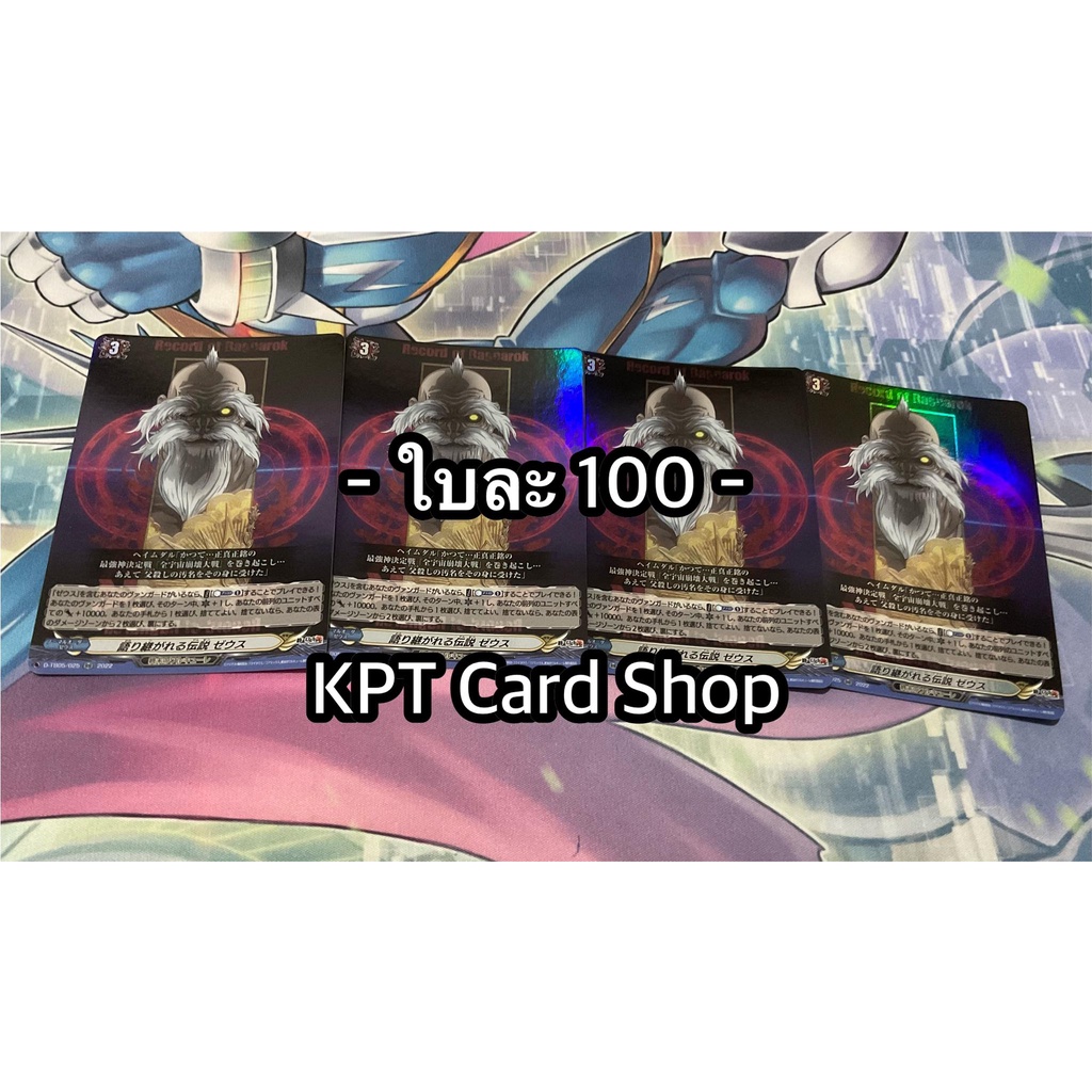 Cardfight Vanguard OverDress Record Of Ragnarok D TB05 - ฟอยระดับ " RR " และ " OOR "(ราคาต่อใบ ...