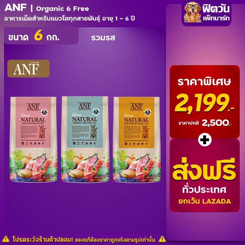 อาหารแมว ANF Organic 6 Free Natural Adult 6 kg | Shopee Thailand