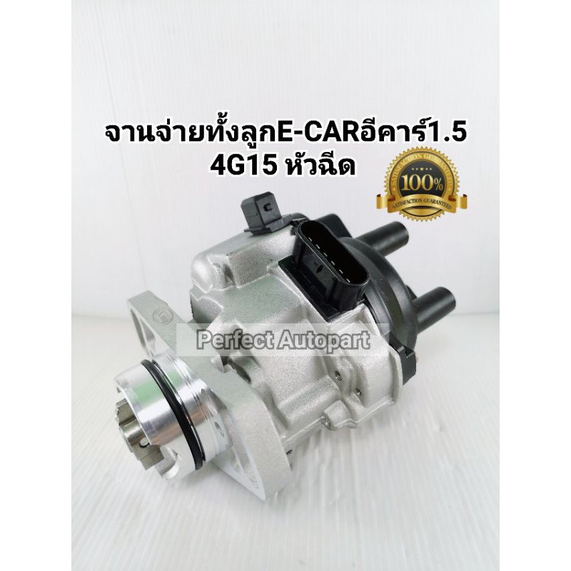 จานจ่ายทั้งลูกมิตซูE-CARอีคาร์1.5หัวฉีด,4G15 สินค้าเป็นของใหม่ ...