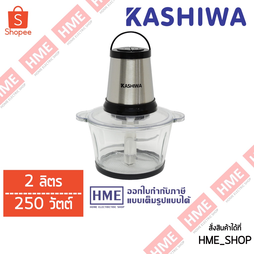 -#-เครื่องบดสับ (2 ลิตร) KASHIWA รุ่น KW-252 [HME] | Shopee Thailand
