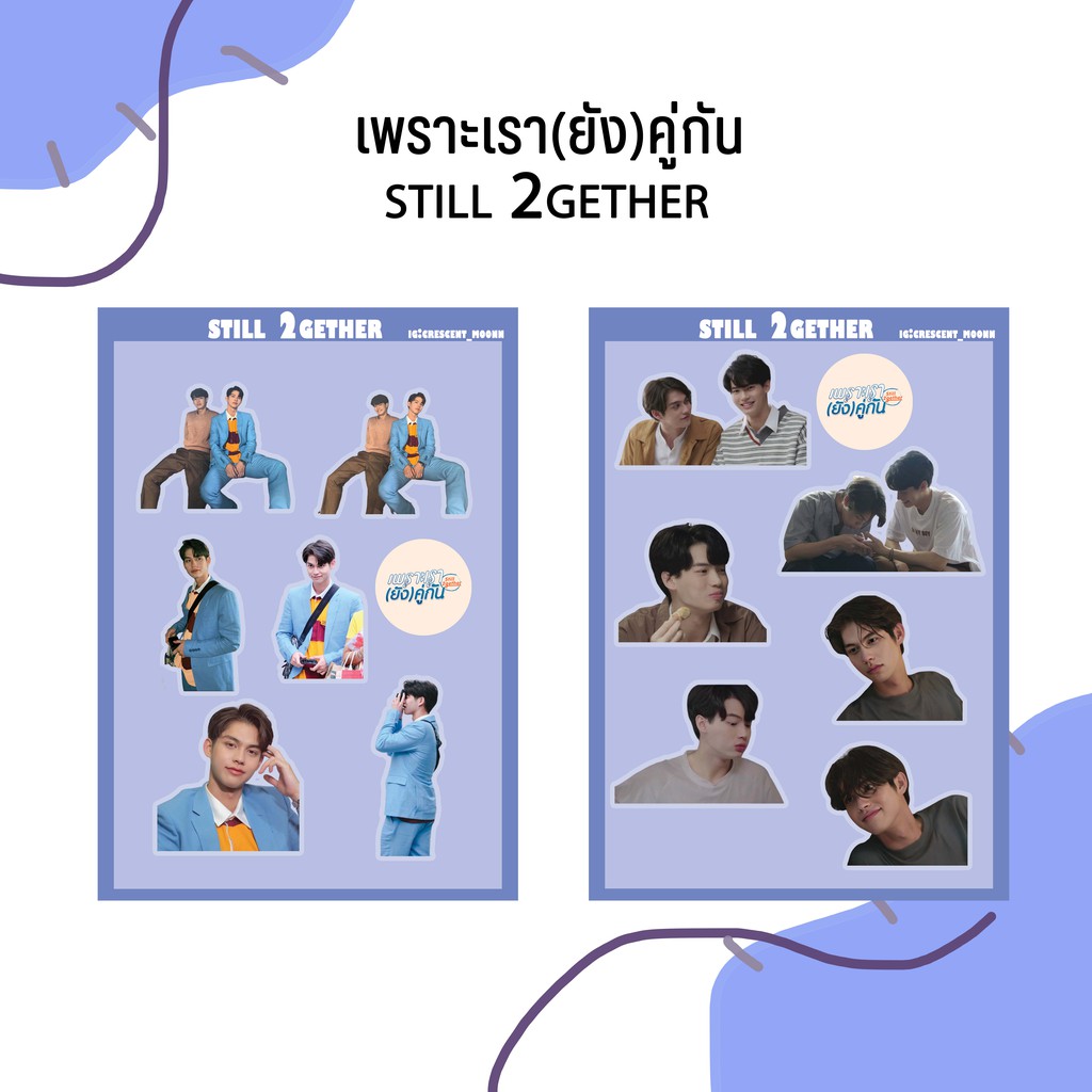 🌞Sticker still 2gether🌞 ไม่ไดคัท สติกเกอร์ไบร์ทวิน เพราะเรายังคู่กัน ...