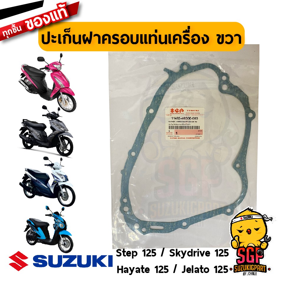 ปะเก็นฝาครอบจานไฟ GASKET, MAGNETO COVER แท้ Suzuki Hayate 125 ...
