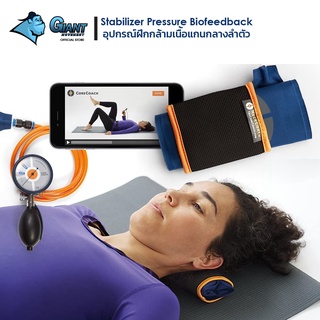 Core Coach Stabilizer Pressure Biofeedback - อุปกรณ์ฝึกกล้ามเนื้อ ...