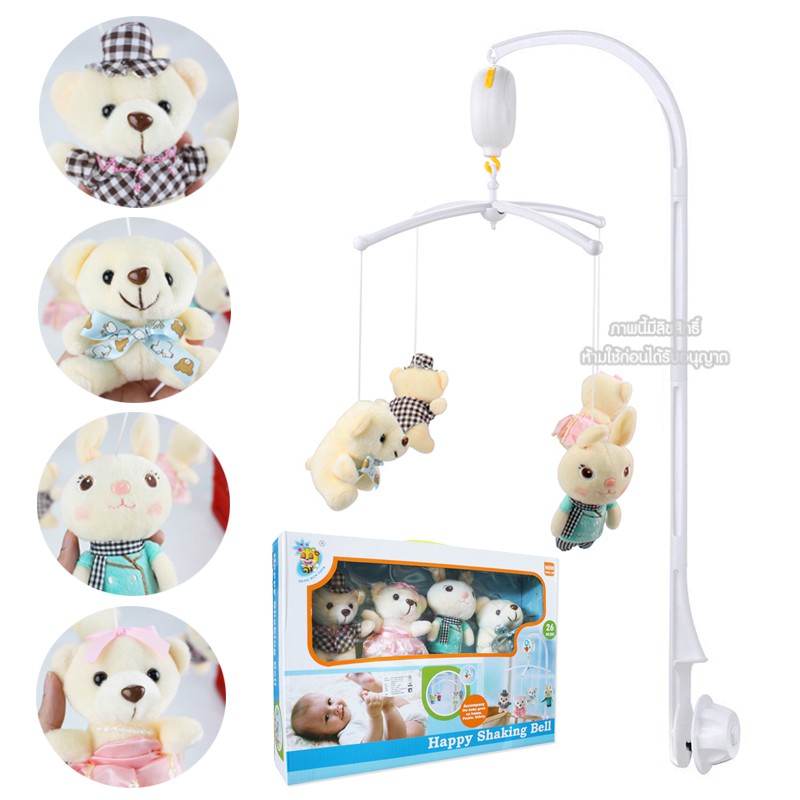 โมบายตุ๊กตาผ้า หมี&กระต่ายติดขอบเตียง 26 เพลง Happy Shaking Bell ...