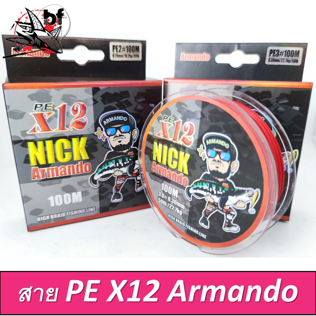 สาย PE NICK Armando PE X12 สีแดง 100M PE2.0/PE3.0 | Shopee Thailand