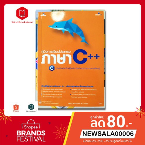 มีของแถม!! หนังสือเขียนโปรแกรมด้วยภาษา C++ | Shopee Thailand