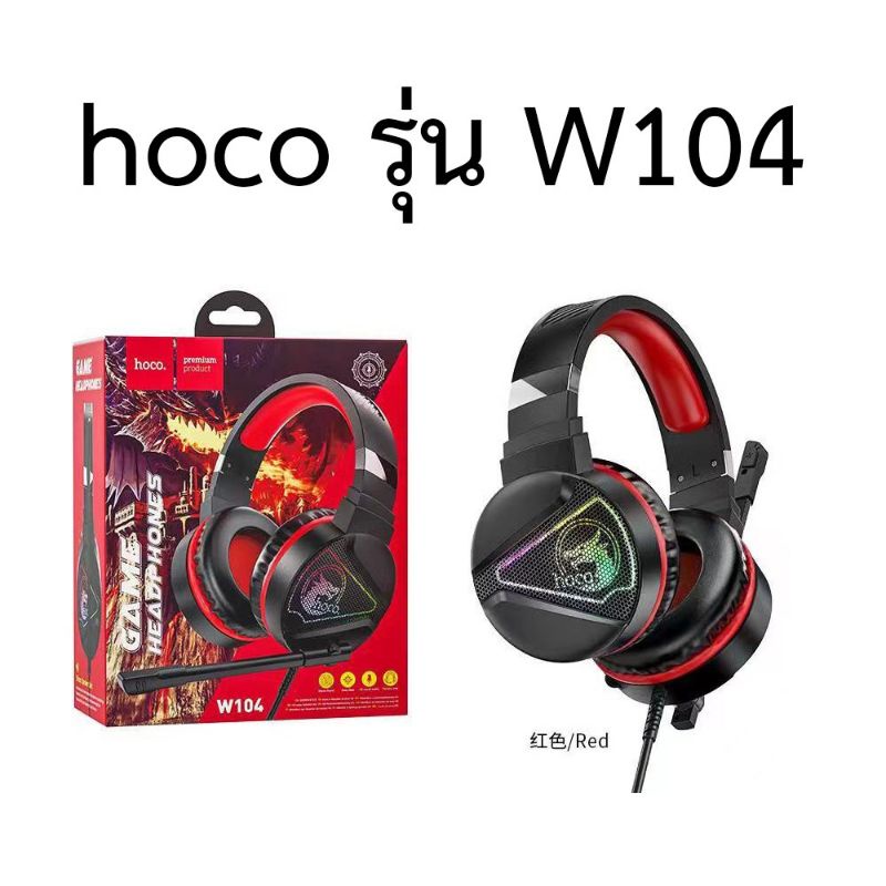 Hoco W103 W104 Gaming Headphones หูฟังครอบหู มีไมค์ ฟังเพลงได้ คุย ...