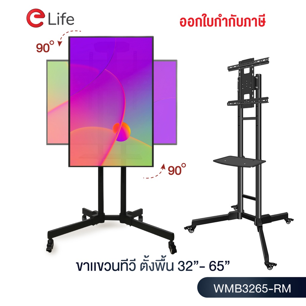 Elife ขาตั้งทีวี 32นิ้ว-65นิ้ว ตั้งจอ ไลฟ์สด หมุนจอได้ แขวนทีวี Tv ...