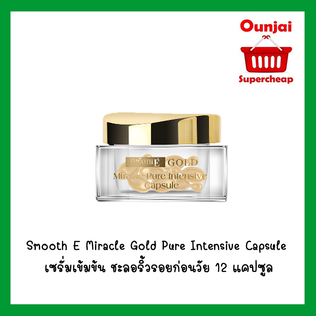 Smooth E Miracle Gold Pure Intensive Capsule เซรั่มเข้มข้น ชะลอริ้วรอย ...