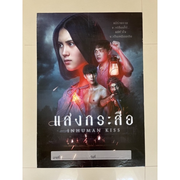 โปสเตอร์หนังไทย แสงกระสือ | INHUMAN KISS (2562) | Shopee Thailand