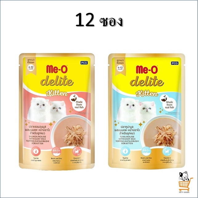 Me-O Delite อาหารเปียกแมว ลูกแมว [ 1 ซอง ] อาหารแมว อาหารลูกแมว Meo ...