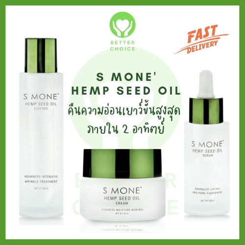 S Mone' เมล็ดน้ำมันกันชง ผลิตภัณฑ์ดูแลผิวหน้า จาก Successmore แบบเซ็ท ...