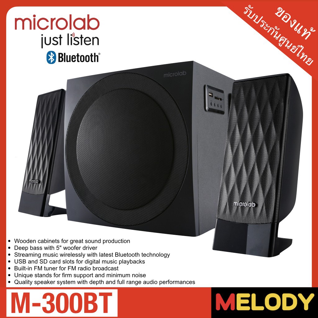 microlab M-300BT ชุดลำโพงคอมพิวเตอร์ 2.1 Bluetooth , USB Card , FM Radio รับประกันศูนย์ microlab ...