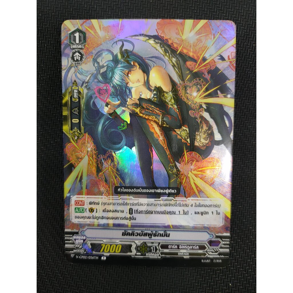 การ์ดแวนการ์ดไทย V-CP02/036TH R ซัคคิวบัสผู้รักมั่น (ฟรอย) | Shopee Thailand