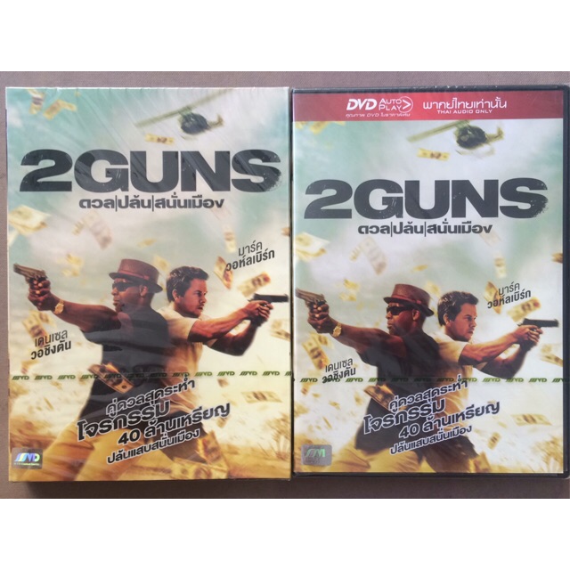 2 Guns (2013, DVD)/ ดวลl ปล้นl สนั่นเมือง (ดีวีดี แบบ 2 ภาษา หรือ แบบ ...