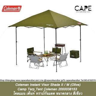 ช้อป Coleman instant ง่าย ๆ บน Shopee | มี.ค. 2026