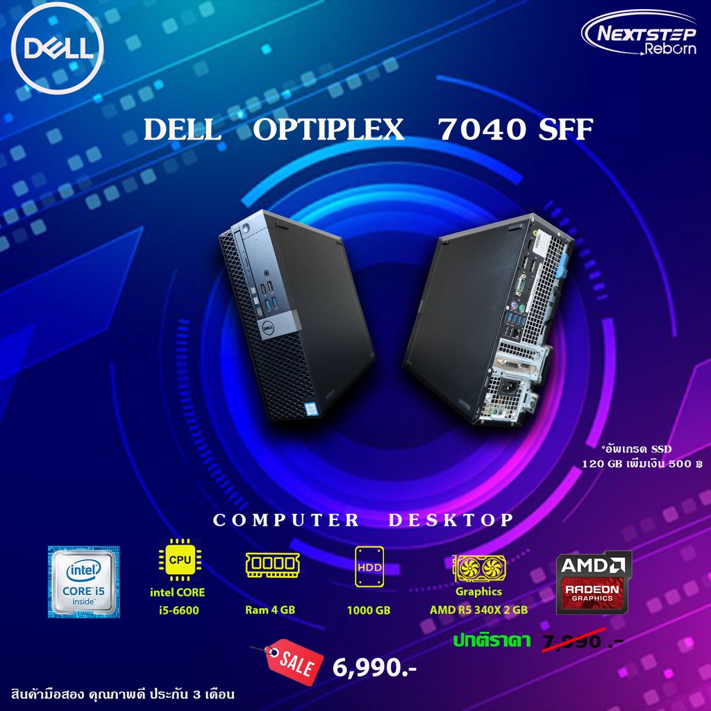 DELL OTIPLEX 7040 SFF i5 Gen 6 แรม 4 GB HDD 1 TB การ์ดจอแยก R5 340X 2 ...