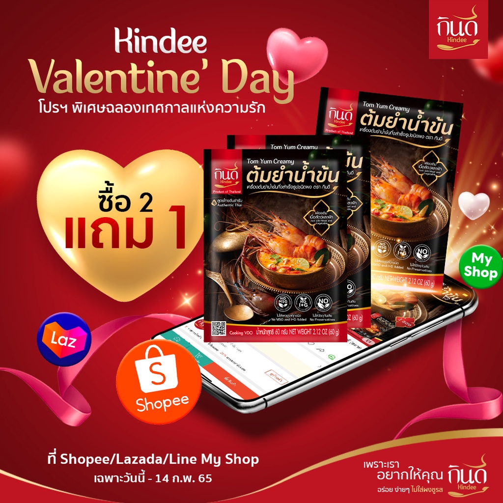 Kindee ต้อนรับเทศกาลแห่งความรัก กับโปรฯ พิเศษ Kindee Valentine’ Day อย่ารอช้า!! วันนี้ ถึง 14 ...