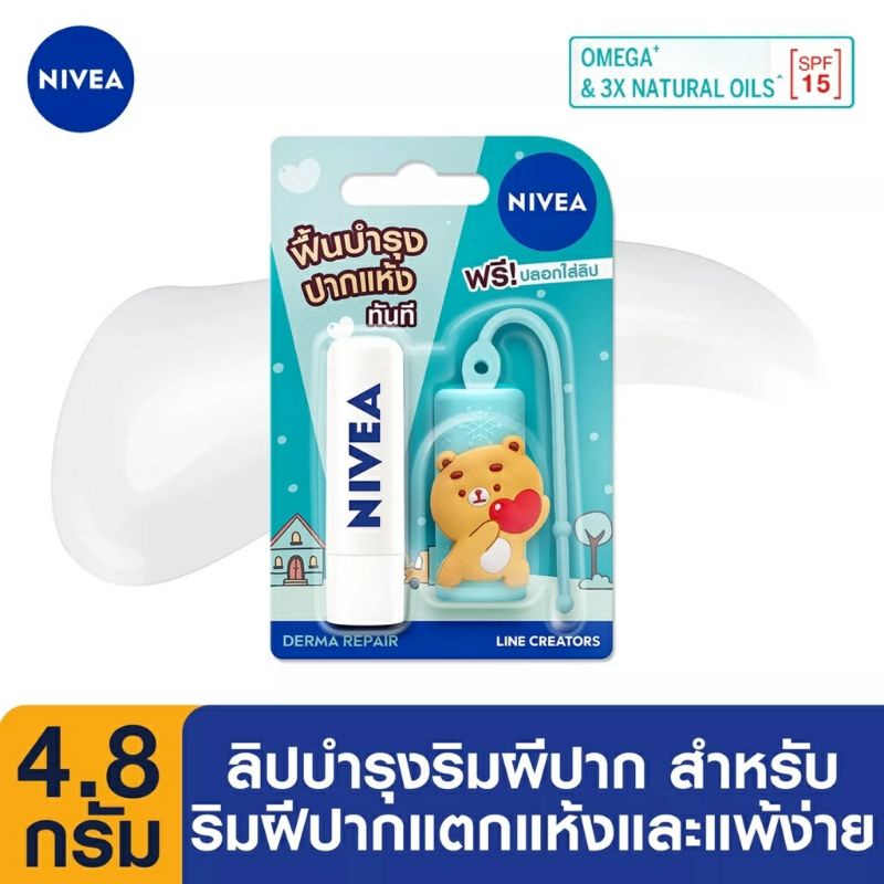 NIVEA Derma Repair Lip Care 4.8g.แถมปลอกใส่ลิปน่ารักๆ | Shopee Thailand