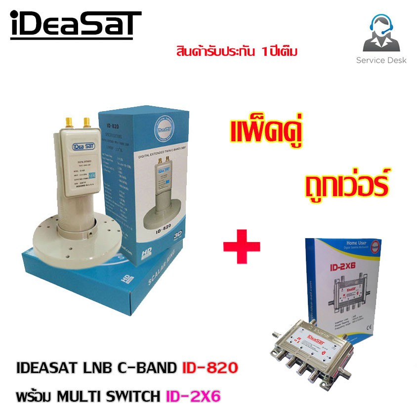 หัวรับสัญญาณดาวเทียม LNBF C-Band iDeaSat ID-820 พร้อม Multi Switch 2x6 ...