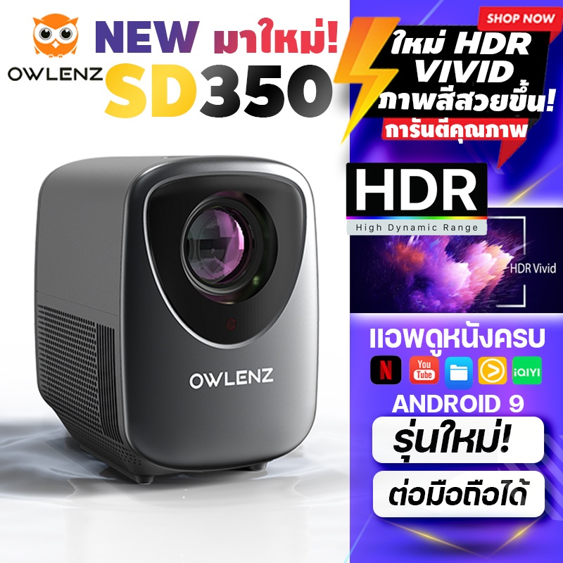 โปรเจคเตอร์ OWLEN SD350 HDR VIVID เอนจิ้นภาพใหม่ ปี 2022 สว่าง 7000 LCD ...