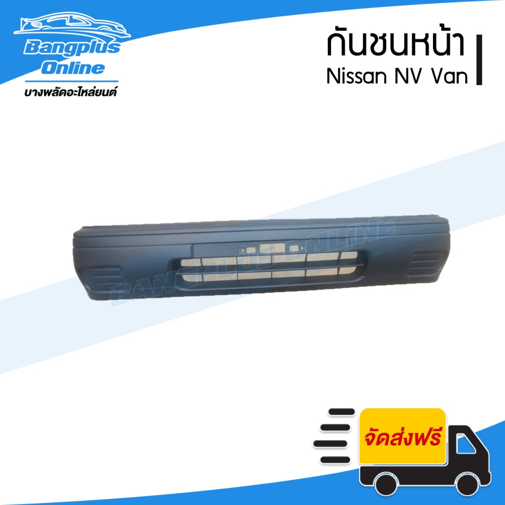 กันชนหน้า Nissan NV Van (เอ็นวี แวน) - BangplusOnline | Shopee Thailand