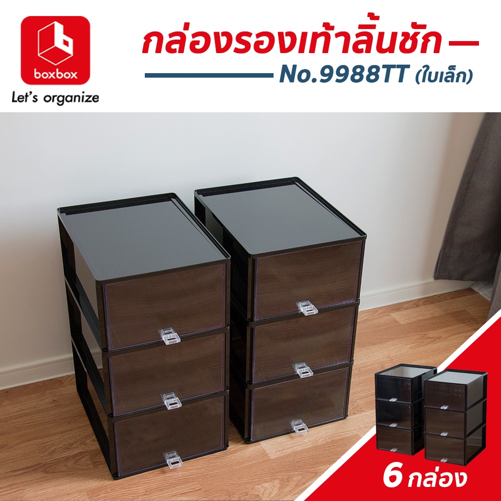 boxbox No.9988TTB (SET 6 ใบ) กล่องรองเท้าพลาสติกแบบลิ้นชักผู้หญิง สีทูโทนกล่องสีดำลิ้นชักใส ...