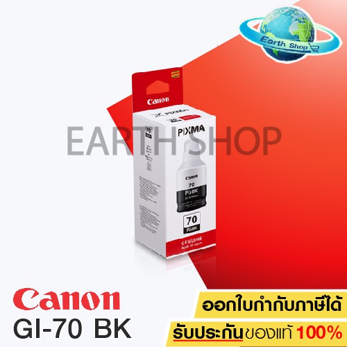 CANON GI-70 (PGBK,CYAN,MAGENTA,YELLOW) ใช้สำหรับเครื่องรุ่น PIXMA G5070 ...
