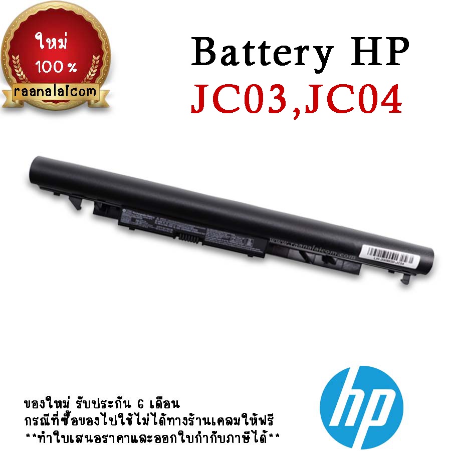 แบตเตอรี่ HP JC04,JC03 41.6Whr HSTNN-LB7W Battery HP 240 245 250 255 ...