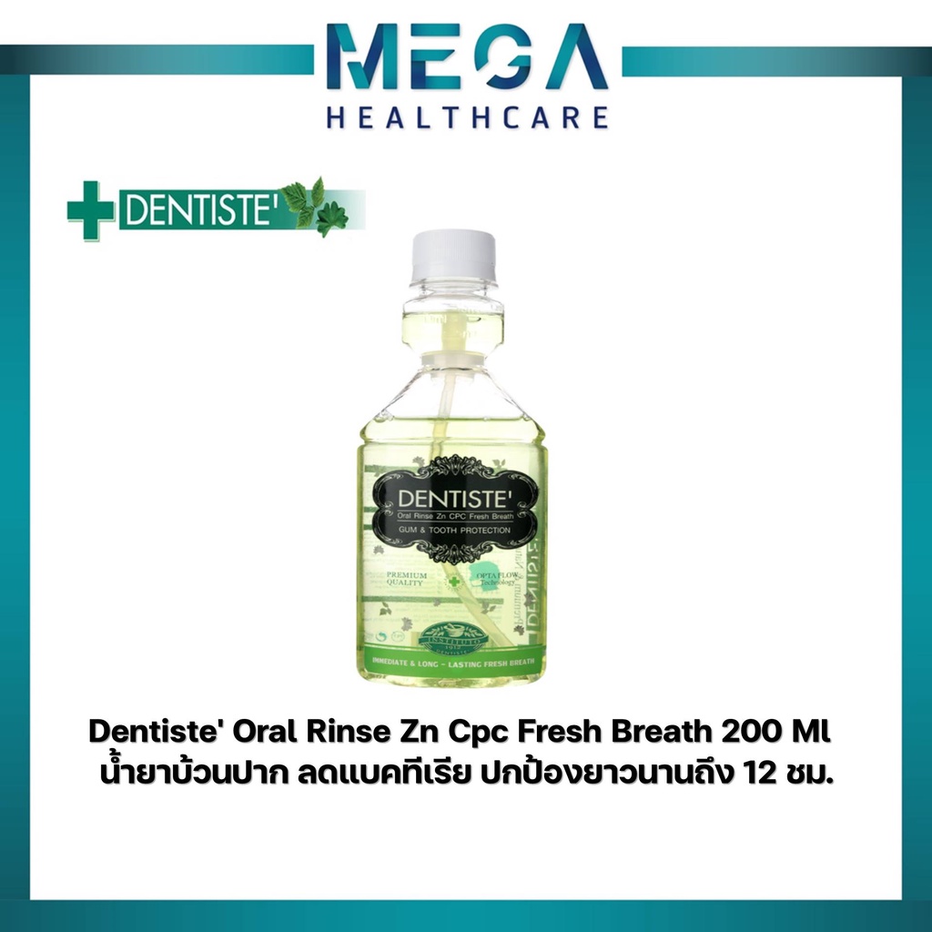 Dentiste' Oral Rinse Zn Cpc Fresh Breath 200 Ml (ขวดบีบ) น้ำยาบ้วนปาก ...