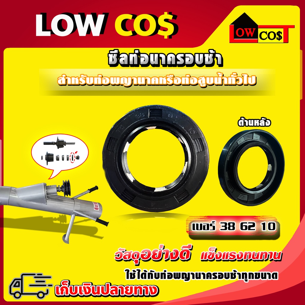 ซีลท่อนาครอบช้า เบอร์38 62 10 สำหรับท่อพญานาครอบช้า | Shopee Thailand