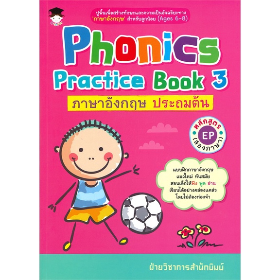 (พร้อมส่ง) Phonics Practice Book 3 ภาษาอังกฤษ ประถมต้น | Shopee Thailand