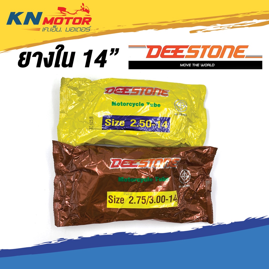 ยางในมอเตอร์ไซค์ DEESTONE 2.50-14 , 2.75/3.00-14 Motorcycle Tube ...