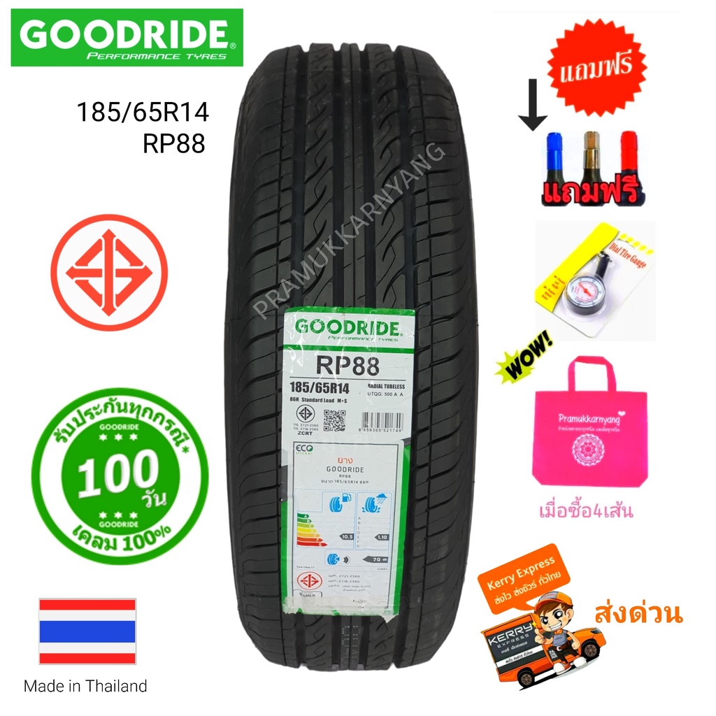 185/65r14 ยางรถยนต์ขอบ14 หนึบนุ่มเงียบ ระยะเบรคสั้น ยี่ห้อ Goodride ...