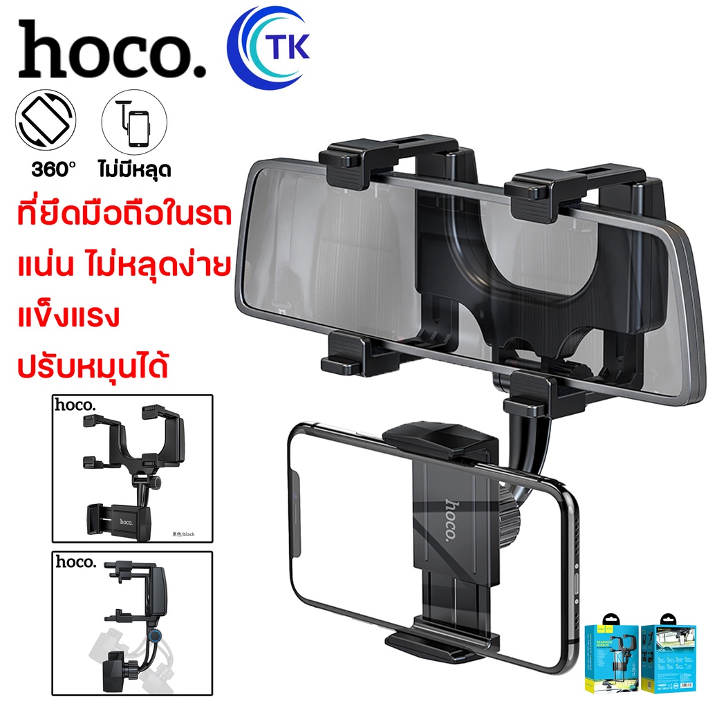 สินค้าใหม่ล่าสุด!! Hoco CA70 Rearview Mirror in-car mount holder ที่ยึด ...
