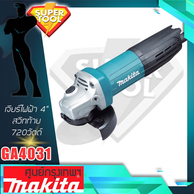 MAKITA เจียรไฟฟ้า 4" GA4031 สวิทเปิดท้าย SlimBody ของแท้JAPAN | Shopee ...