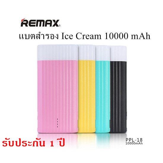 Remax Proda Power Bank 10000 mAh รุ่น PPL-18 Ice Cream (ของแท้ ...