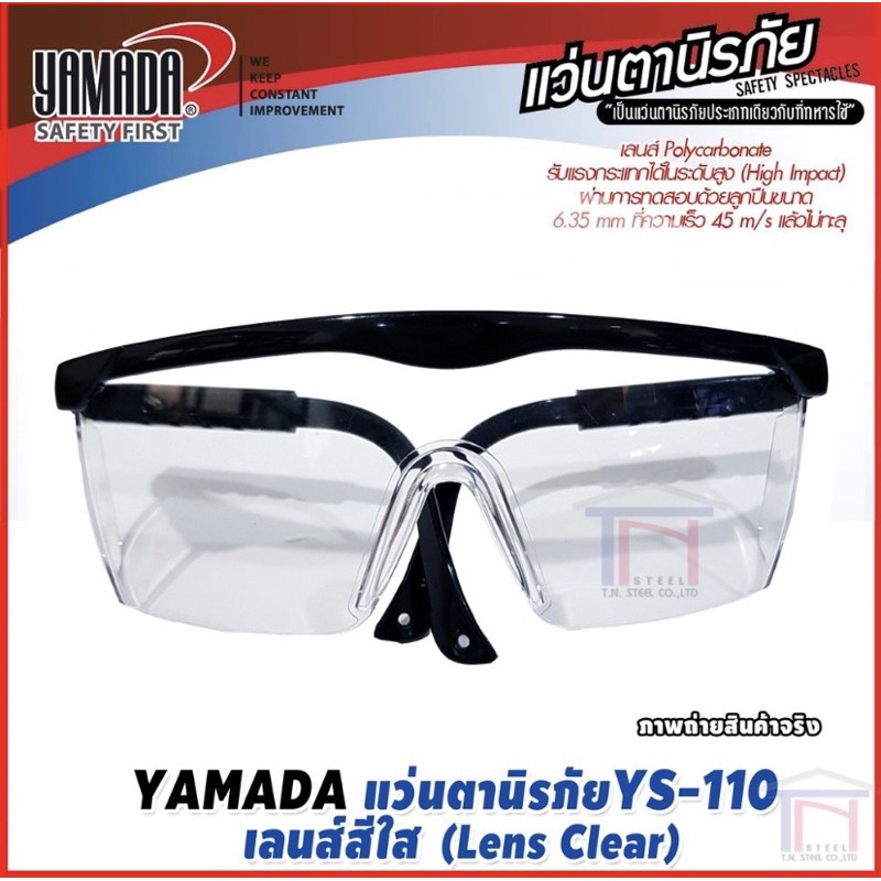YAMADA แว่นตานิรภัย แว่นเซฟตี้ กันสะเก็ด YS-110 สีใส ยี่ห้อ ยามาดะ | Shopee Thailand