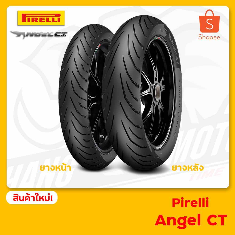 ยางมอเตอร์ไซค์ PIRELLI รุ่น ANGEL CT ขอบ17 ทุกขนาด ยางมอเตอร์ไซค์สำหรับ WAVE, RAIDER, CT125 ...