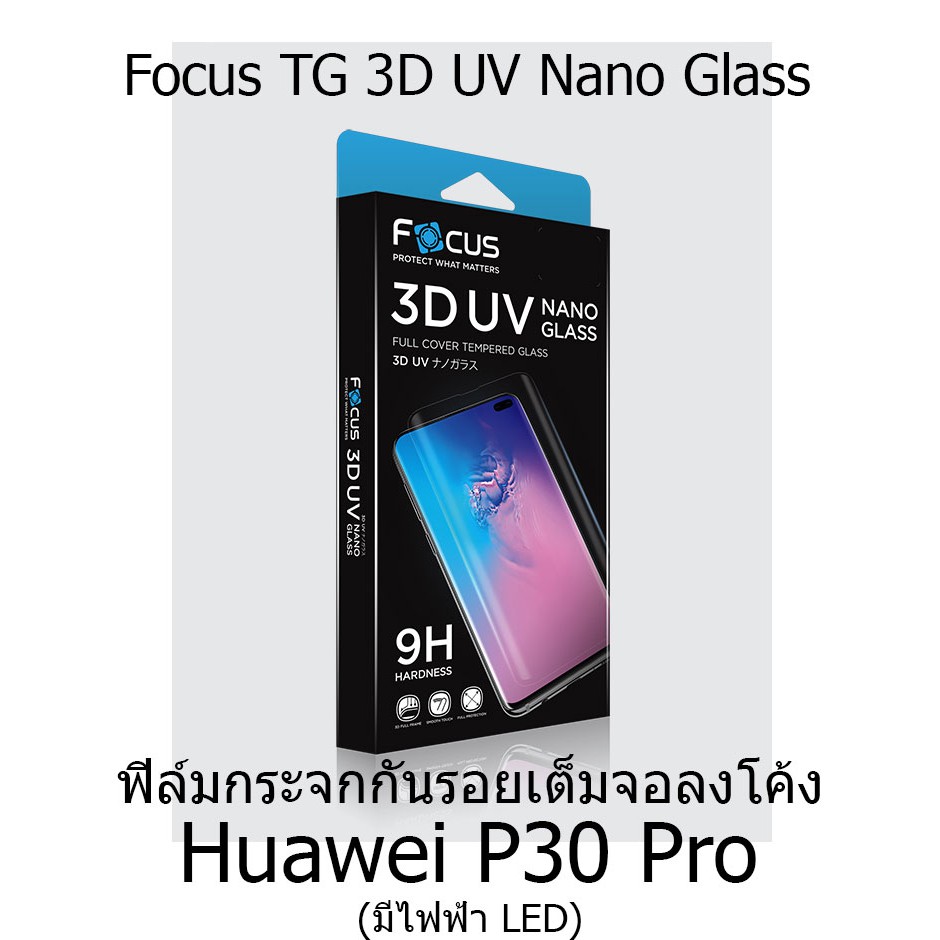 Focus 3D UV Nano Glass ฟิล์มกระจกกันรอยเต็มจอลงโค้ง (ของแท้ 100% ...