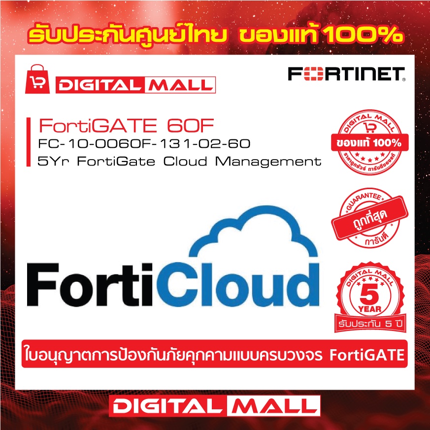 FORTINET FortiCloud FC-10-0060F-131-02-60 ให้การจัดการบนคลาวด์สำหรับ ...