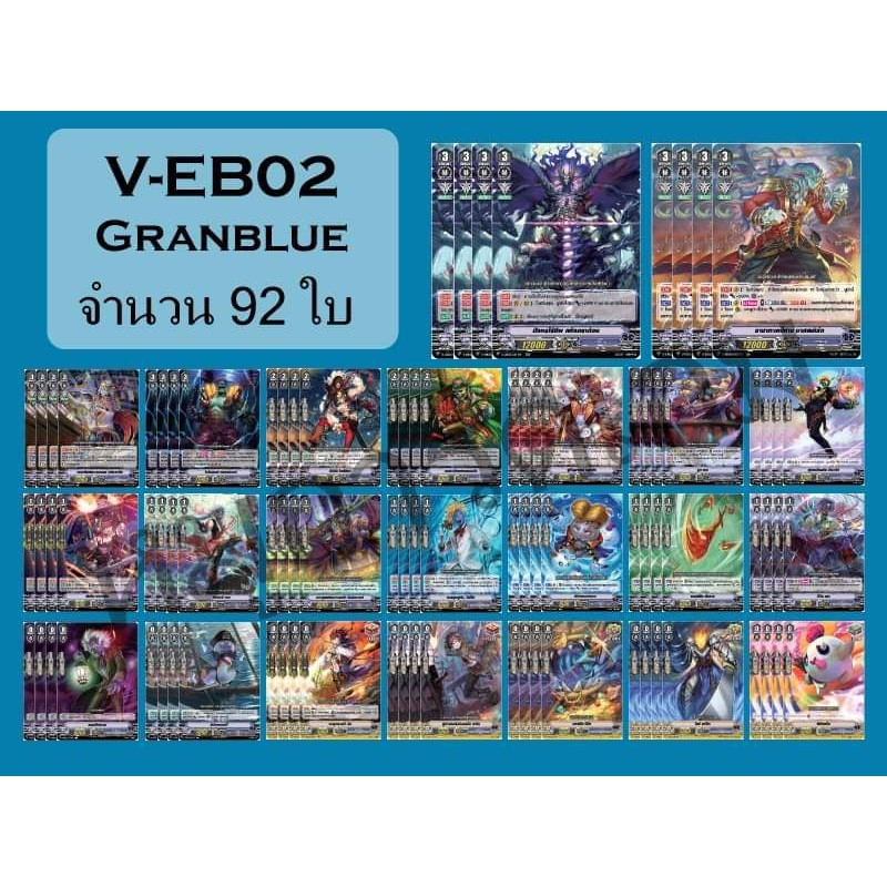 แวนการ์ด V-EB02 แบบกล่องและแบบแยกแคลน ไดเมนชั่น อควอฟอร์ส แกรนบูล ...