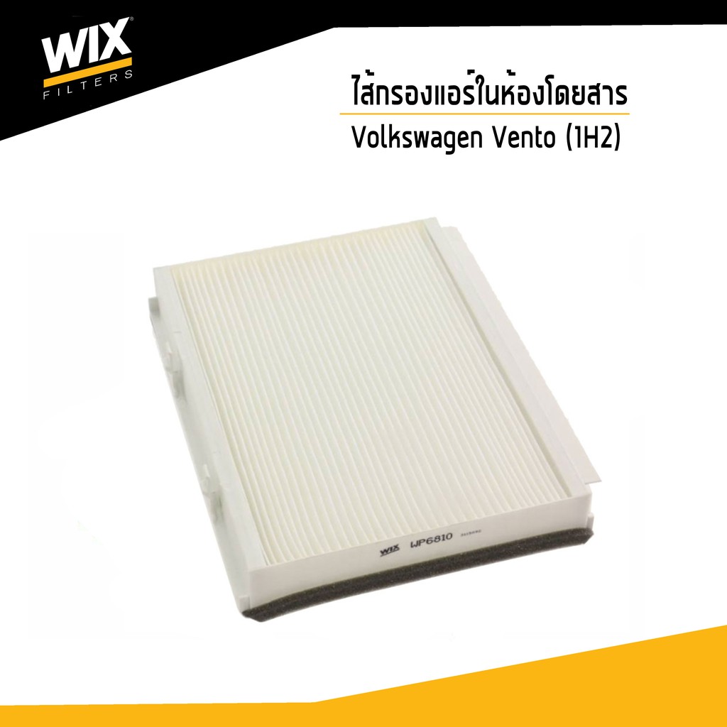 WIX ไส้กรองแอร์ในห้องโดยสาร Cabin Filter สำหรับรถ Volkswagen Passat (B5 ...